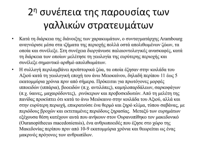 ΕΛΕΥΘΕΡΙΟ-ΚΟΡΔΕΛΙΟ ΠΡΟΒΟΛΗ ΠΑΡΟΥΣΙΑΣΗΣ | PPT