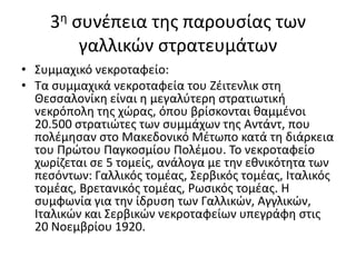 ΕΛΕΥΘΕΡΙΟ-ΚΟΡΔΕΛΙΟ ΠΡΟΒΟΛΗ ΠΑΡΟΥΣΙΑΣΗΣ | PPT