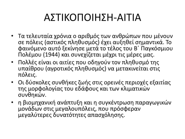ΕΛΕΥΘΕΡΙΟ-ΚΟΡΔΕΛΙΟ ΠΡΟΒΟΛΗ ΠΑΡΟΥΣΙΑΣΗΣ | PPT