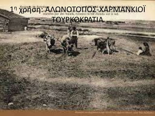 ΕΛΕΥΘΕΡΙΟ-ΚΟΡΔΕΛΙΟ ΠΡΟΒΟΛΗ ΠΑΡΟΥΣΙΑΣΗΣ | PPT