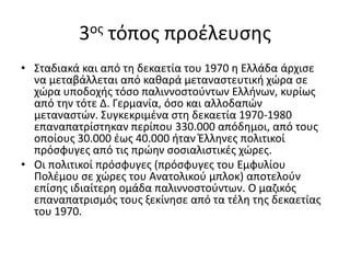 ΕΛΕΥΘΕΡΙΟ-ΚΟΡΔΕΛΙΟ ΠΡΟΒΟΛΗ ΠΑΡΟΥΣΙΑΣΗΣ | PPT