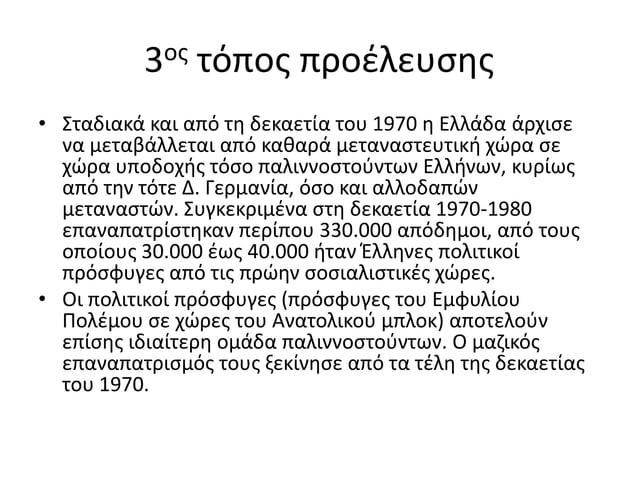ΕΛΕΥΘΕΡΙΟ-ΚΟΡΔΕΛΙΟ ΠΡΟΒΟΛΗ ΠΑΡΟΥΣΙΑΣΗΣ | PPT