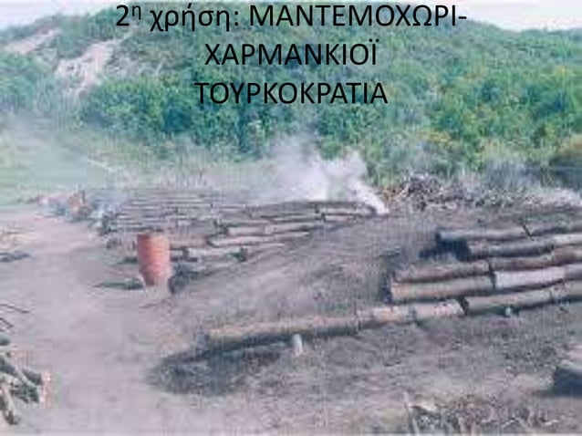 ΕΛΕΥΘΕΡΙΟ-ΚΟΡΔΕΛΙΟ ΠΡΟΒΟΛΗ ΠΑΡΟΥΣΙΑΣΗΣ | PPT