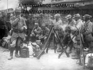 ΕΛΕΥΘΕΡΙΟ-ΚΟΡΔΕΛΙΟ ΠΡΟΒΟΛΗ ΠΑΡΟΥΣΙΑΣΗΣ | PPT