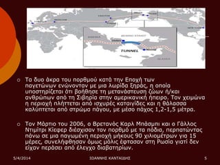 ΓΕΩΓ ΚΕΦ 34- Η ΤΑΥΤΟΤΗΤΑ ΤΗΣ ΑΣΙΑΣ -ΒΕΡΙΓΓΕΙΟΣ ΠΟΡΘΜΟΣ | PPT