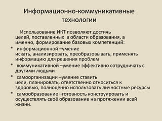 иновационные технологии | PPT
