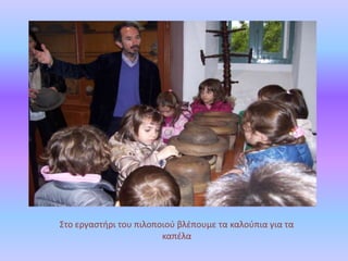 μουσειο λαικης τεχνης | PPTX