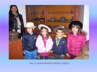 μουσειο λαικης τεχνης | PPTX