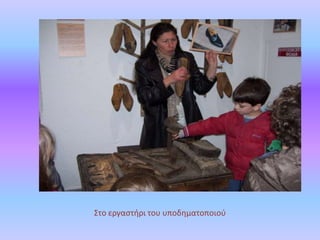 μουσειο λαικης τεχνης | PPTX