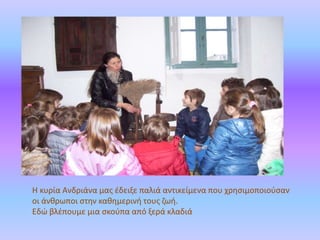 μουσειο λαικης τεχνης | PPTX