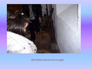 μουσειο λαικης τεχνης | PPTX