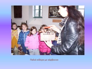 μουσειο λαικης τεχνης | PPTX