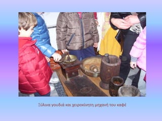 μουσειο λαικης τεχνης | PPTX