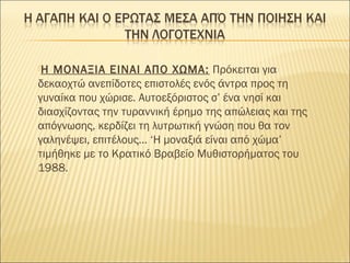 η αγάπη και ο έρωτας | PPT