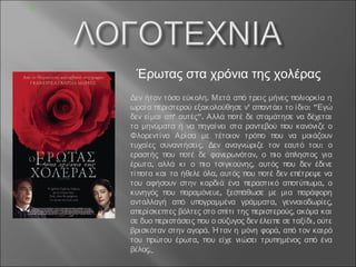 ο έρωτας στην τέχνη | PPT