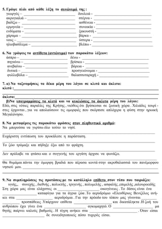 επαναληπτικές εργασίες | DOC