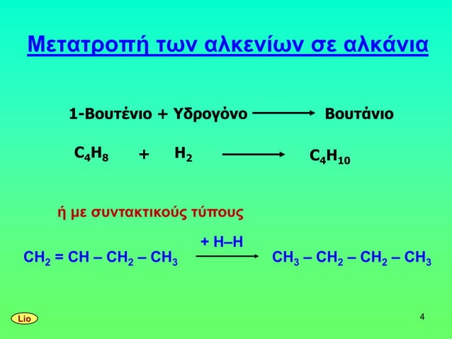 αντιδράσεις προσθήκης γ΄λυκ | PPT