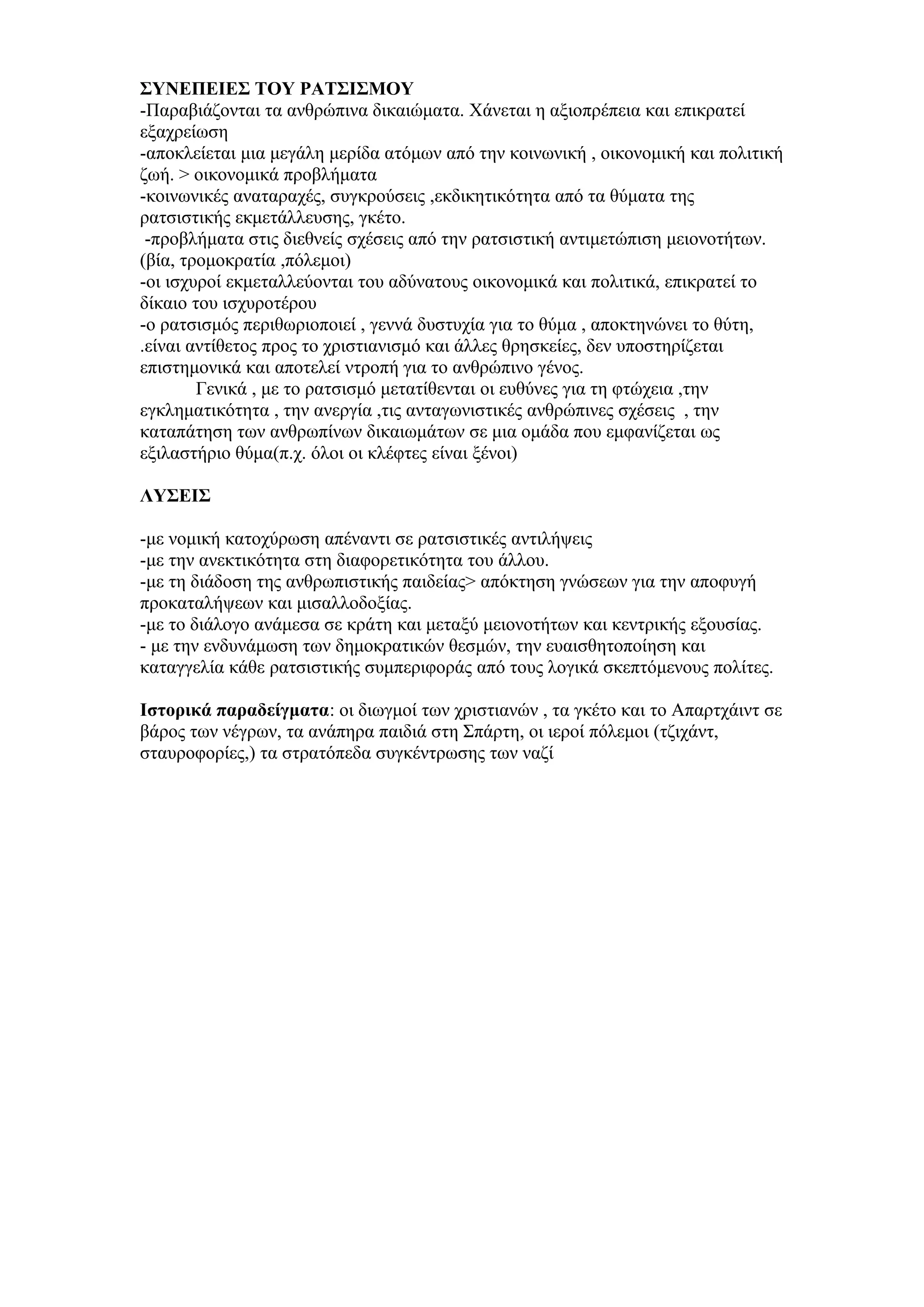 ρατσισμος στερεοτυπα | DOC