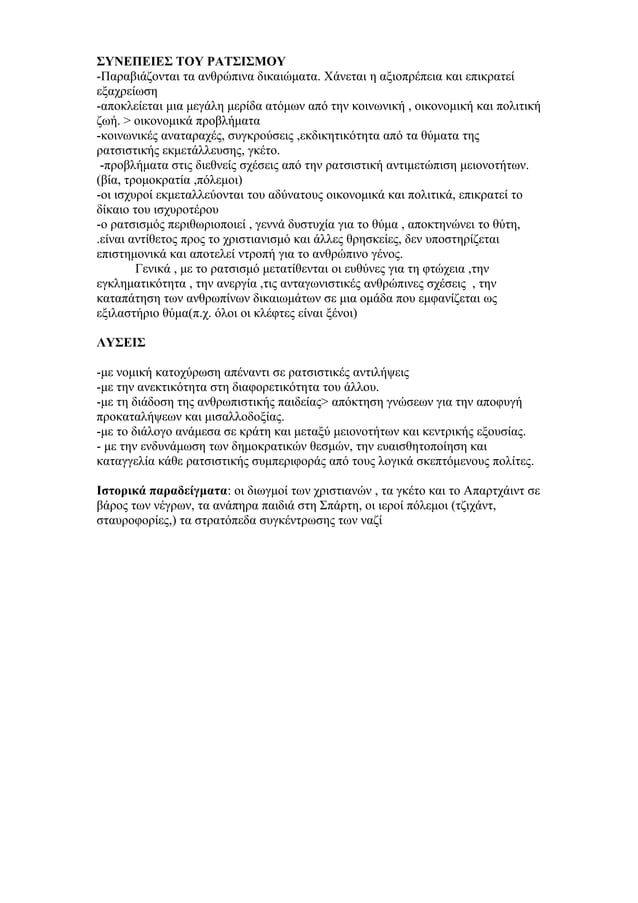 ρατσισμος στερεοτυπα | DOC