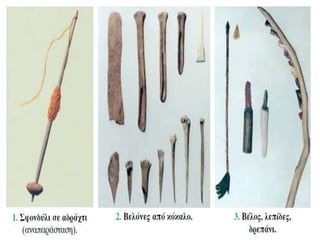 η νεολιθικη εποχη | PPT