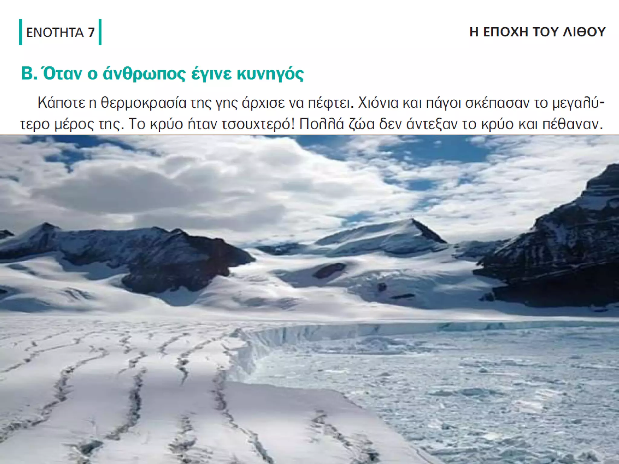 η εποχη του λιθου | PPT