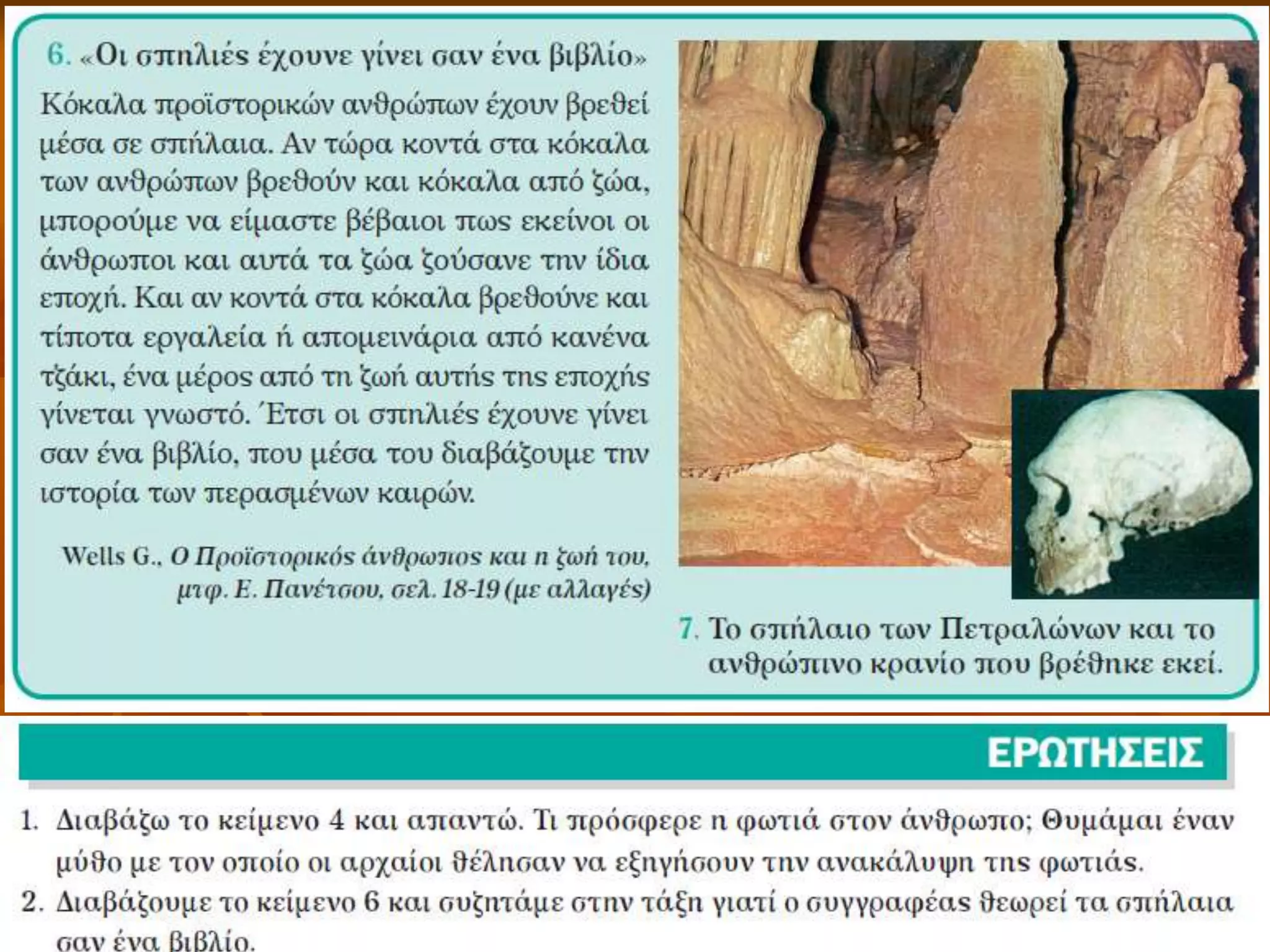 η εποχη του λιθου | PPT