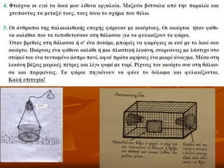 η εποχη του λιθου | PPT