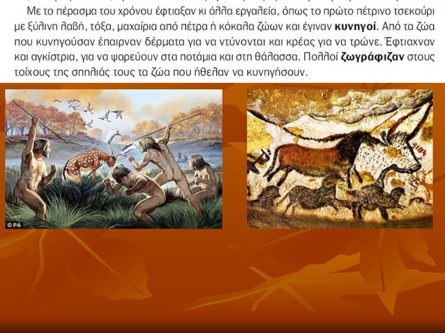 η εποχη του λιθου | PPT