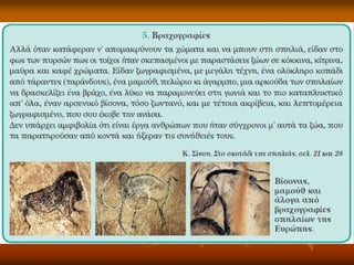 η εποχη του λιθου | PPT