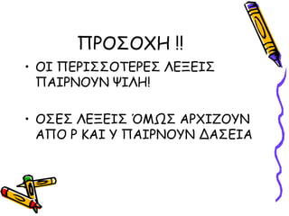 κανονες τονισμου | PPT