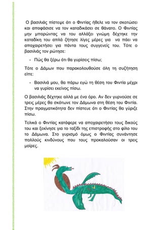 ιστορίες για τη διαφορετικότητα και τη φιλία | PDF