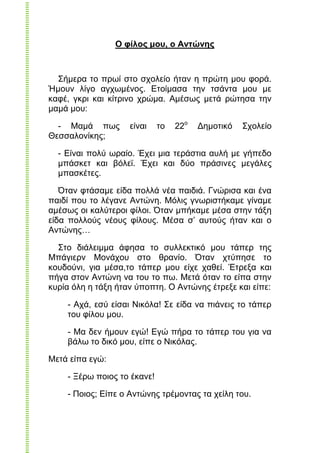 ιστορίες για τη διαφορετικότητα και τη φιλία | PDF