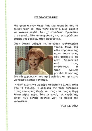 ιστορίες για τη διαφορετικότητα και τη φιλία | PDF
