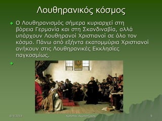 ΘΡΗΣΚΕΥΤΙΚΑ ΚΕΦ 31 -ΜΙΑ ΠΡΩΤΗ ΓΝΩΡΙΜΙΑ ΜΕ ΤΟΥΣ ΕΥΑΓΓΕΛΙΣΤΕΣ ...