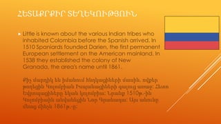 Կոլումբիա | PPT