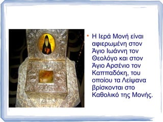 ιερα μονη σουρωτης – αγιου ιωαννη του θεολογου | PPT