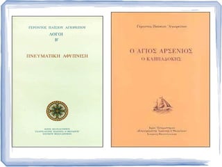 ιερα μονη σουρωτης – αγιου ιωαννη του θεολογου | PPT