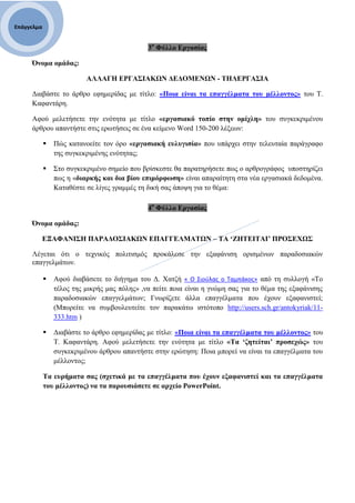 Φύλλο εργασίας στην Έκθεση - Έκφραση | PDF
