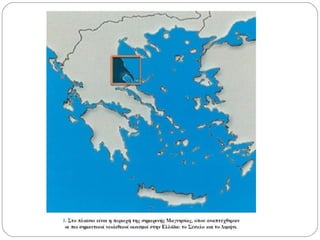 η νεολιθική εποχή στην ελλάδα | PPT
