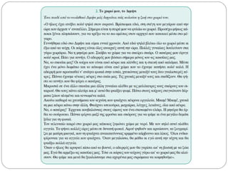 η νεολιθική εποχή στην ελλάδα | PPT
