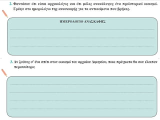 η νεολιθική εποχή στην ελλάδα | PPT