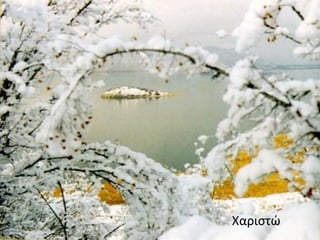 μικρη πρεσπα λιανου | PPT
