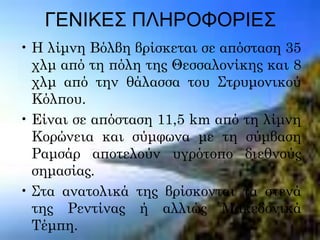 βολβη θεοδωρα-νικοσ-χριστινα | PPT
