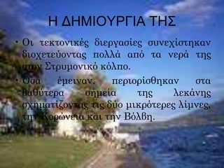 βολβη θεοδωρα-νικοσ-χριστινα | PPT