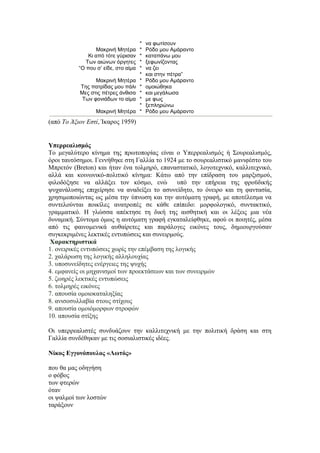παράδοση και μοντερνισμός ενδεικτικές σημειώσεις | PDF
