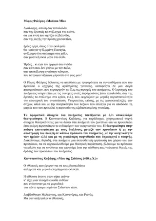 παράδοση και μοντερνισμός ενδεικτικές σημειώσεις | PDF