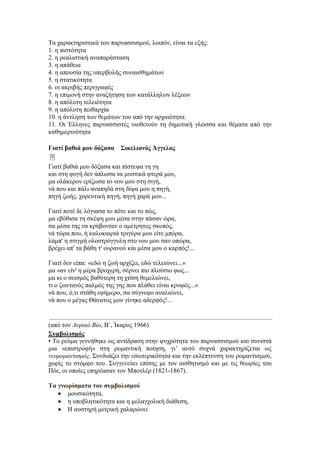 παράδοση και μοντερνισμός ενδεικτικές σημειώσεις | PDF