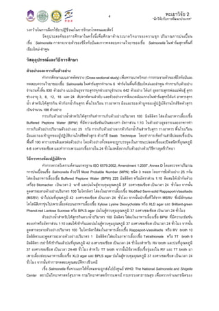 บทความพะเยาวิจัยครั้งที่ ๒ | PDF