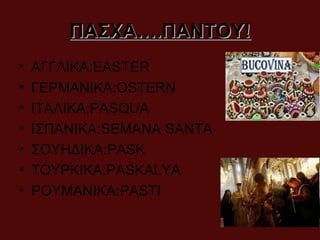 Καλό Πάσχα! - Κατερίνα | PPT
