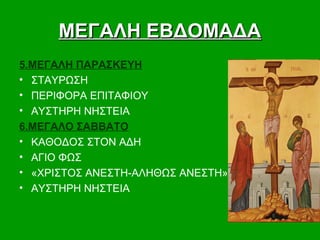 Καλό Πάσχα! - Κατερίνα | PPT